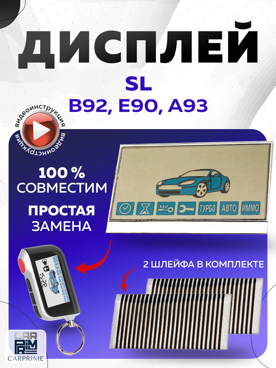 Дисплей на шлейфе для брелка автосигнализации Starline A93, B92, E90 шлейф дисплей Starline дисплей для автосигнализации