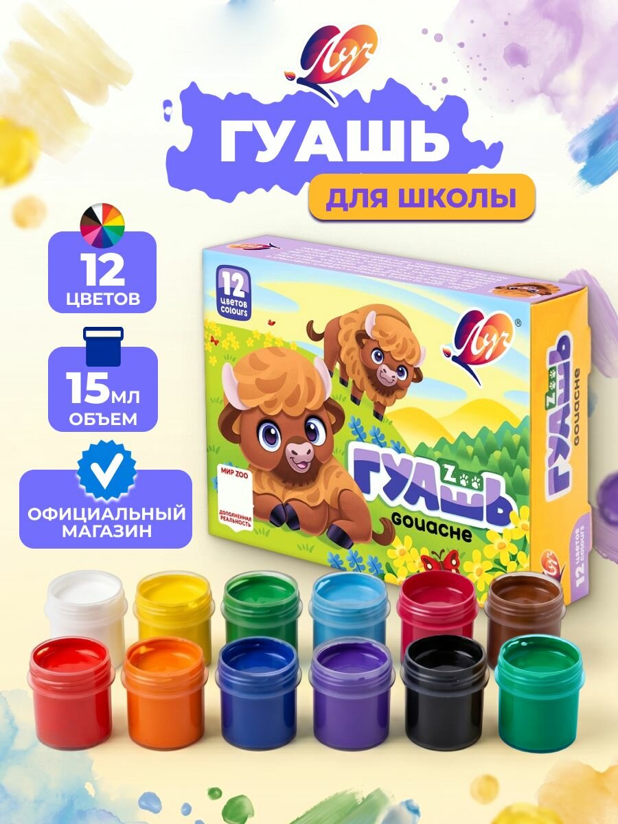 Гуашь для рисования 12 цветов по 15мл в баночках / Краски для детей набор