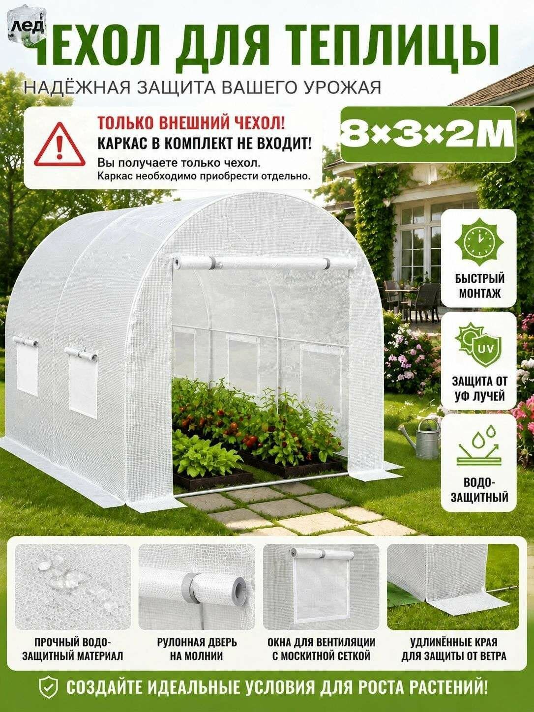 Чехол на теплицу, парник Армированная пленка, 3x8.01 м, 140 г-кв. м, 1 шт