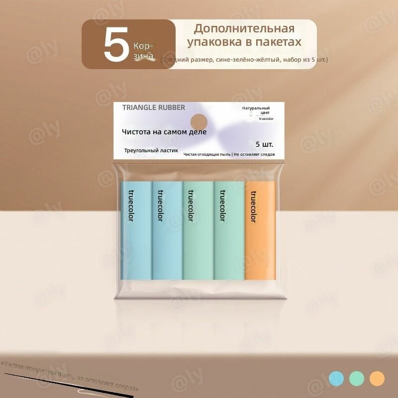 Ластик треугольный для школьников, упаковка сине-зелёная, 5 шт, резиновый, без следов набор для школы стирательная резинка
