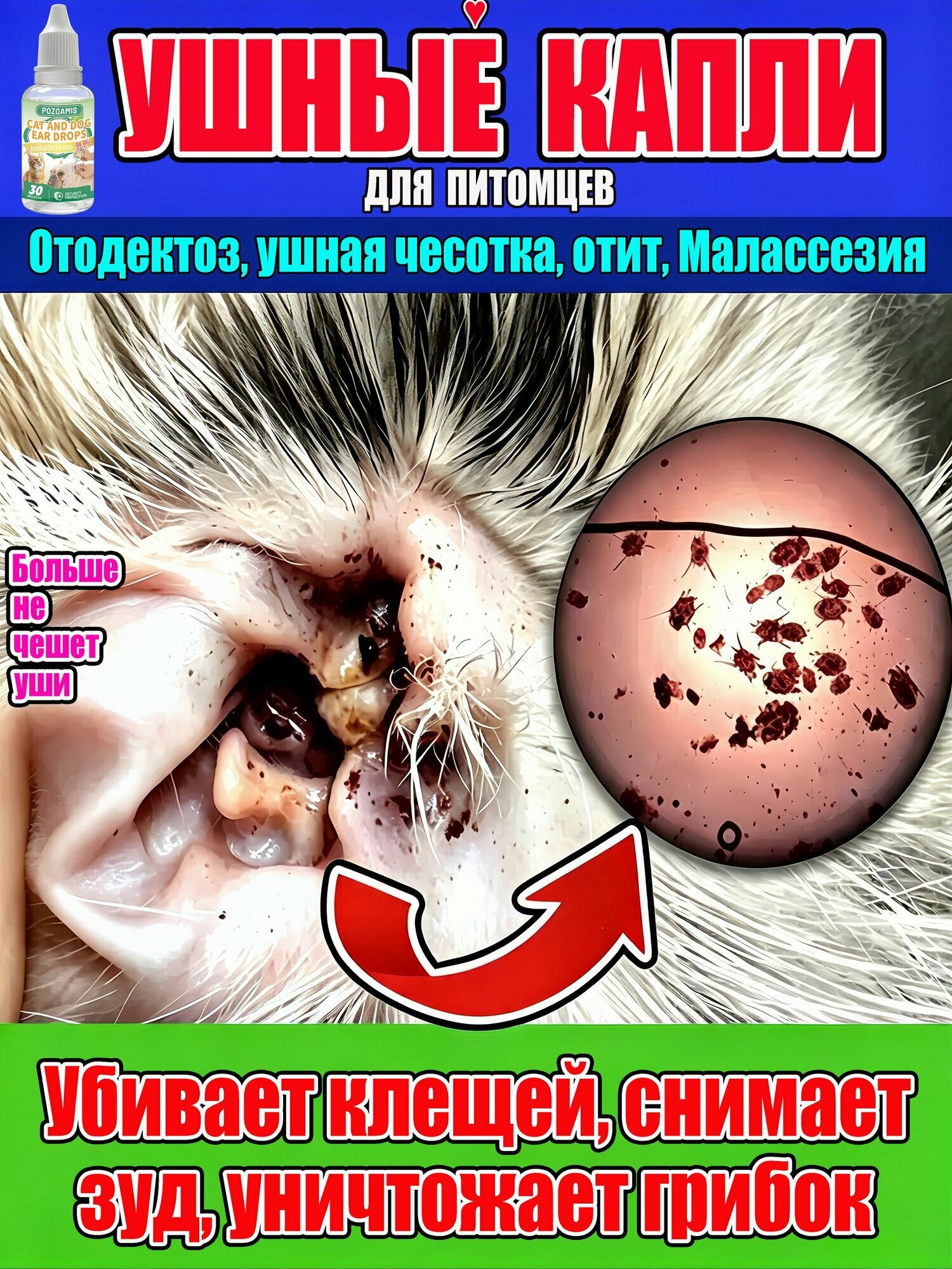 Ушные капли для кошек и собак 30 мл от ушных клещей и серы, очистка ушей, убирает зуд и неприятный запах, гигиена ушей без сложной чистки для удаления серы для устранения зуда для устранения запаха