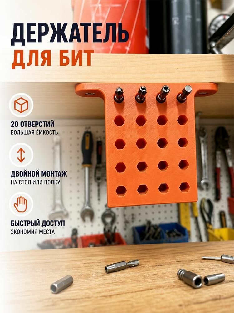 Настенный держатель органайзер для бит на 20 шт, оранжевый