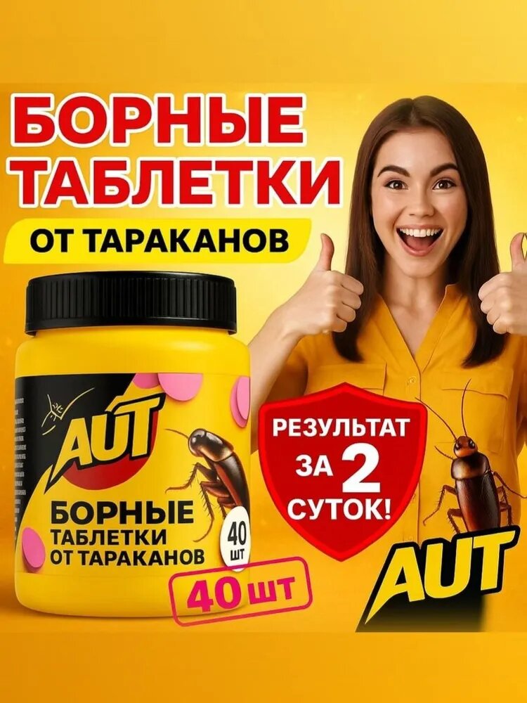 Борная кислота средство от тараканов отрава