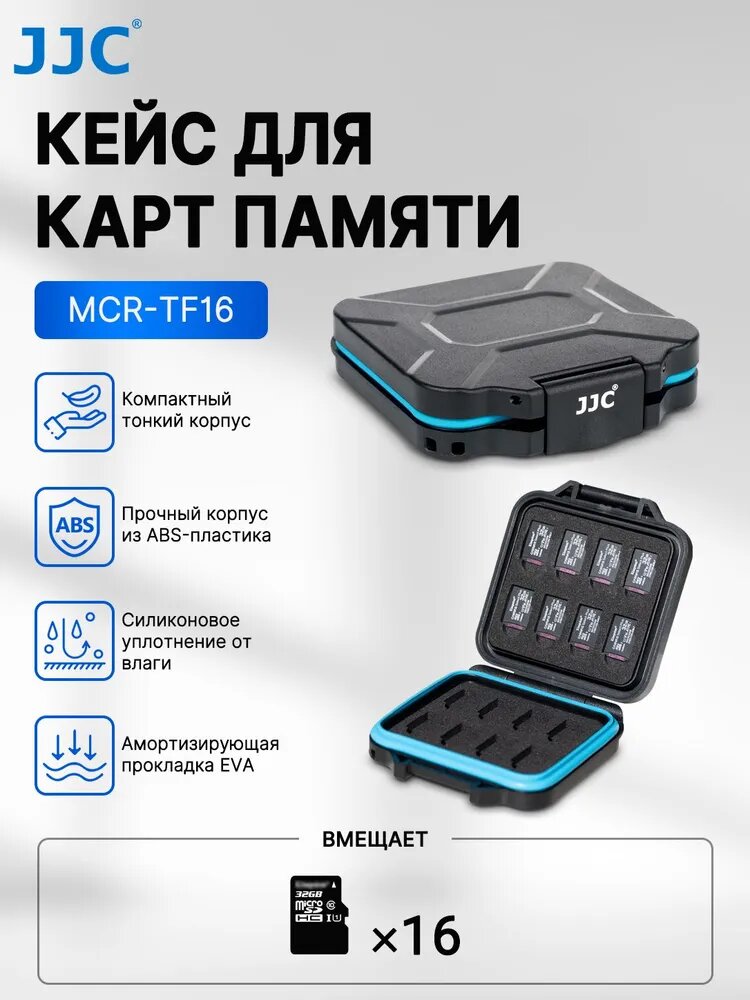 JJC Чехол-органайзер MCR-TF16 для 16 карт памяти Micro SD / SDHC / SDXC / TF, водонепроницаемый ударопрочный бокс для хранения