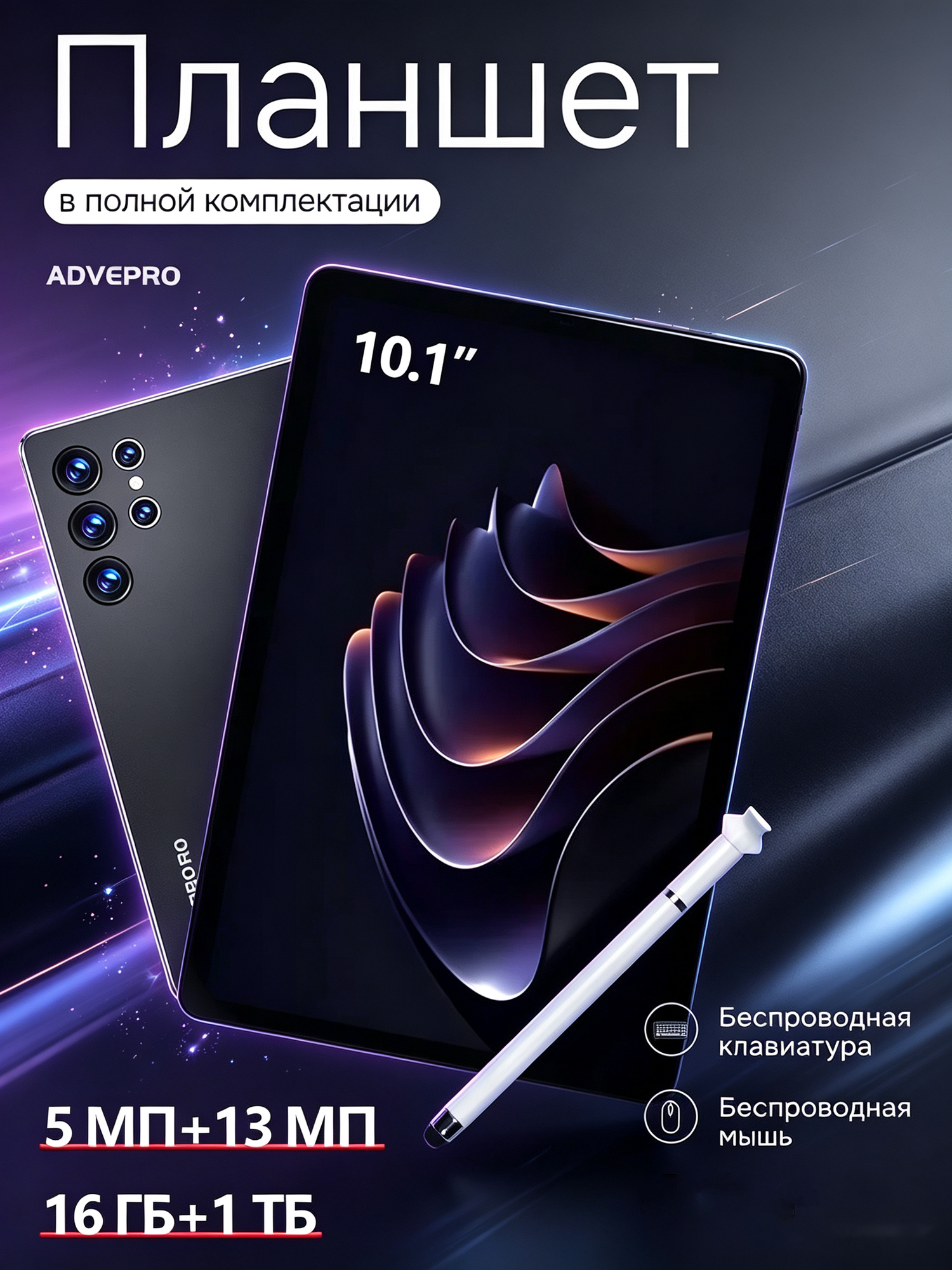 Планшет ADVEPRO S24ULTRA, восьмиядерный, IPS-экран 11,6", 16ГБ/1ТБ, Android 14