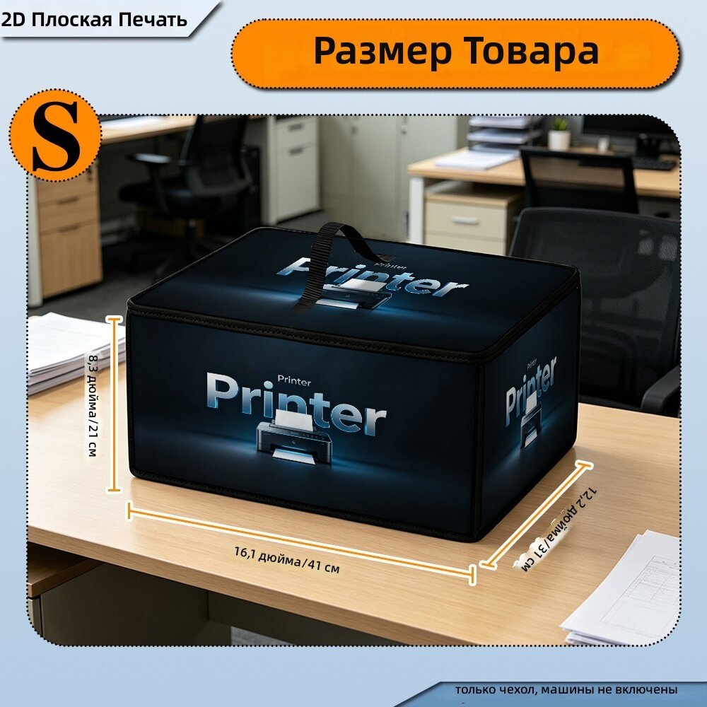 Чехол для принтера 2D плоский, 1 шт, с рисунком на темном фоне, усиленная верхняя ручка и складное отделение для хранения, размер S: 16.14 x 12.2 x 8.27 дюймов, для принтеров ET-2800/ET-2850/ET-2400, MG3620, Tr8620A