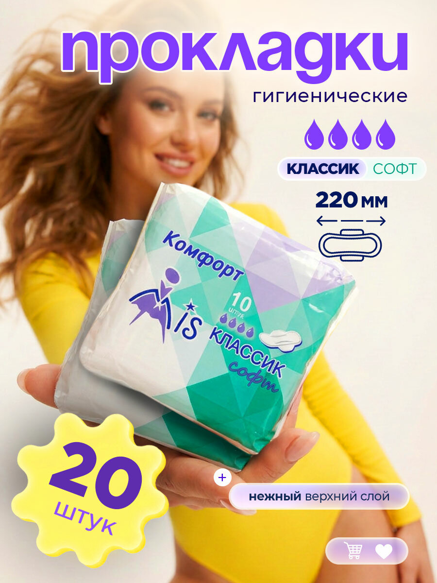 Набор прокладок с крылышками Mis Комфорт Классик софт 4 капли 10шт*2шт