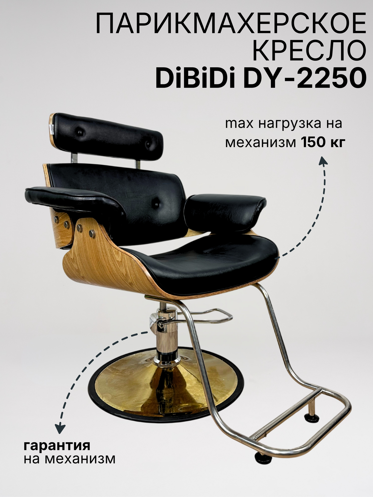 Парикмахерское барбер кресло для клиента DiBiDi DY-2250 гидравлика, с подголовником, byDi