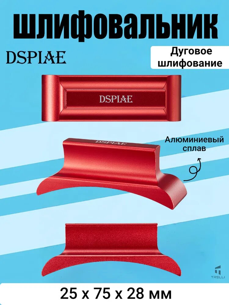 DSPIAE Арочный абразивный инструмент , 25x75x28 мм, 1 шт