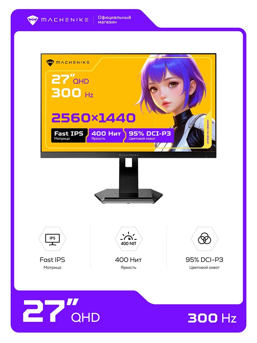 Игровой монитор MKQ27F300L для ПК 27" 300 Гц, QHD, FIPS