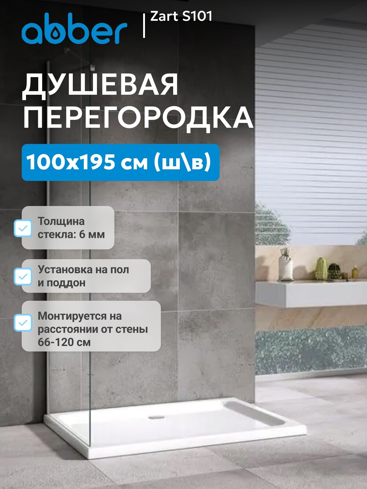 Боковая стенка ABBER Zart S101
