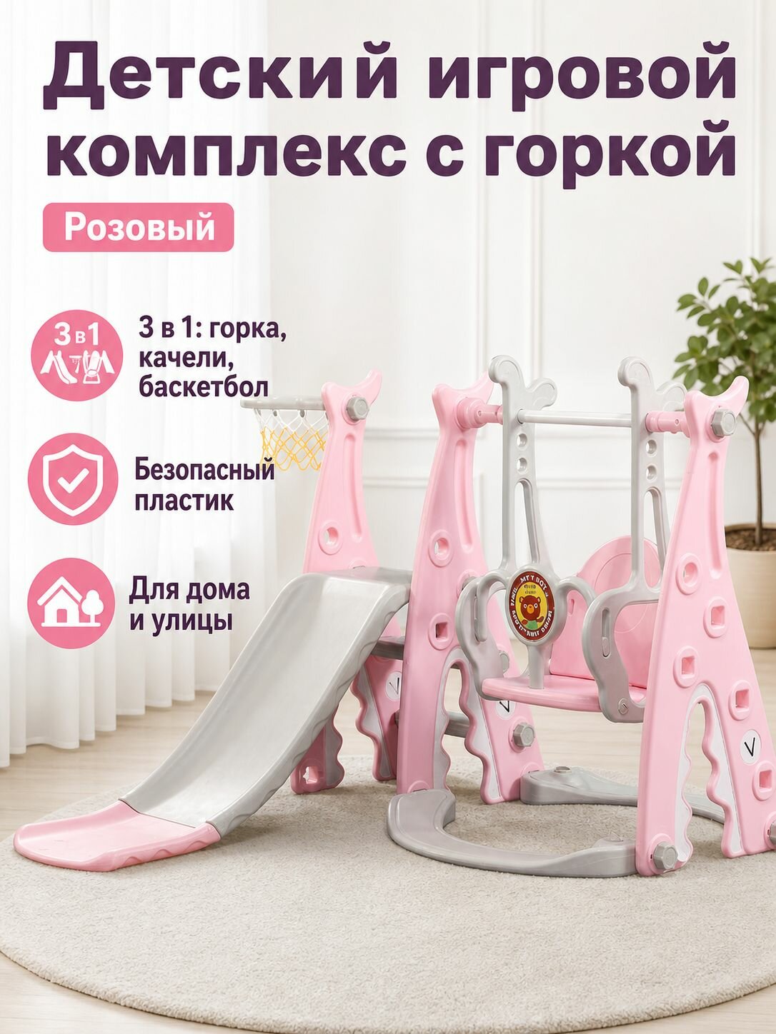 Домашний детский комплект игровой площадки: горка, качели и комбинированные аттракционы