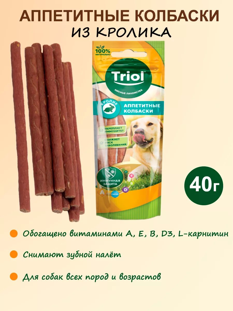 Колбаски из кролика для собак