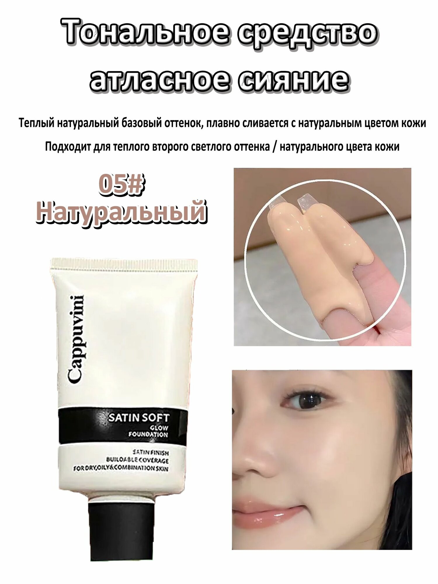 Тональное средство атласное сияние