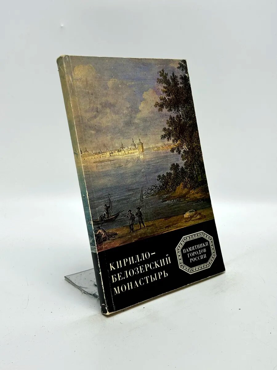 Кирилло-Белозерский монастырь