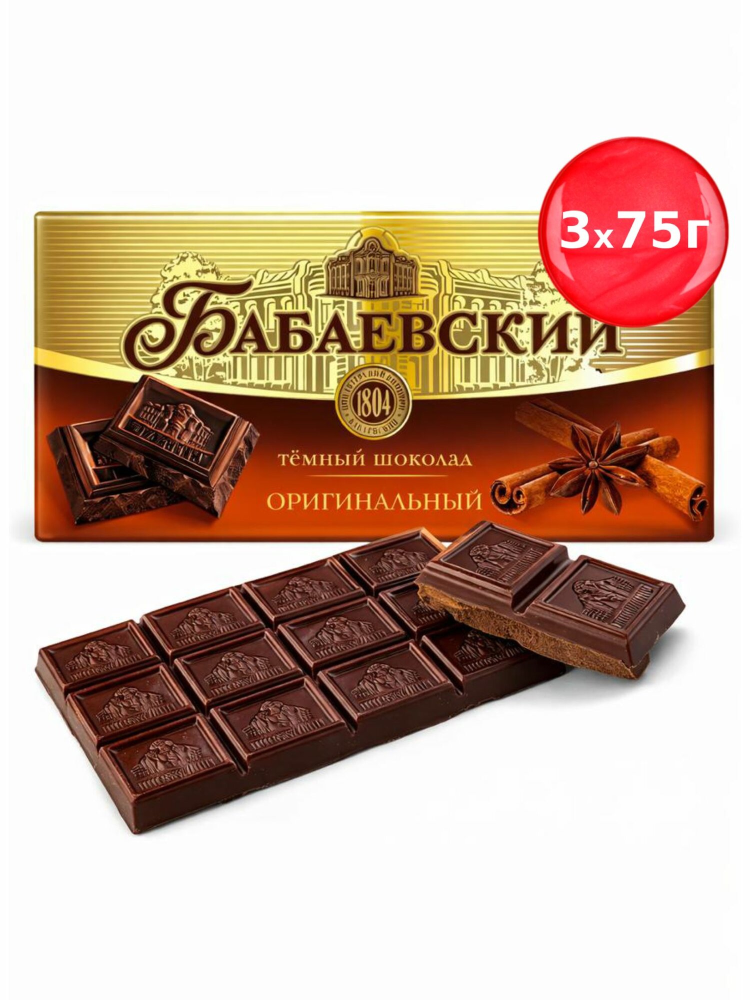 Шоколад Бабаевский тёмный оригинальный 75 г 3 шт, классический тёмный шоколад 40% какао, к чаю
