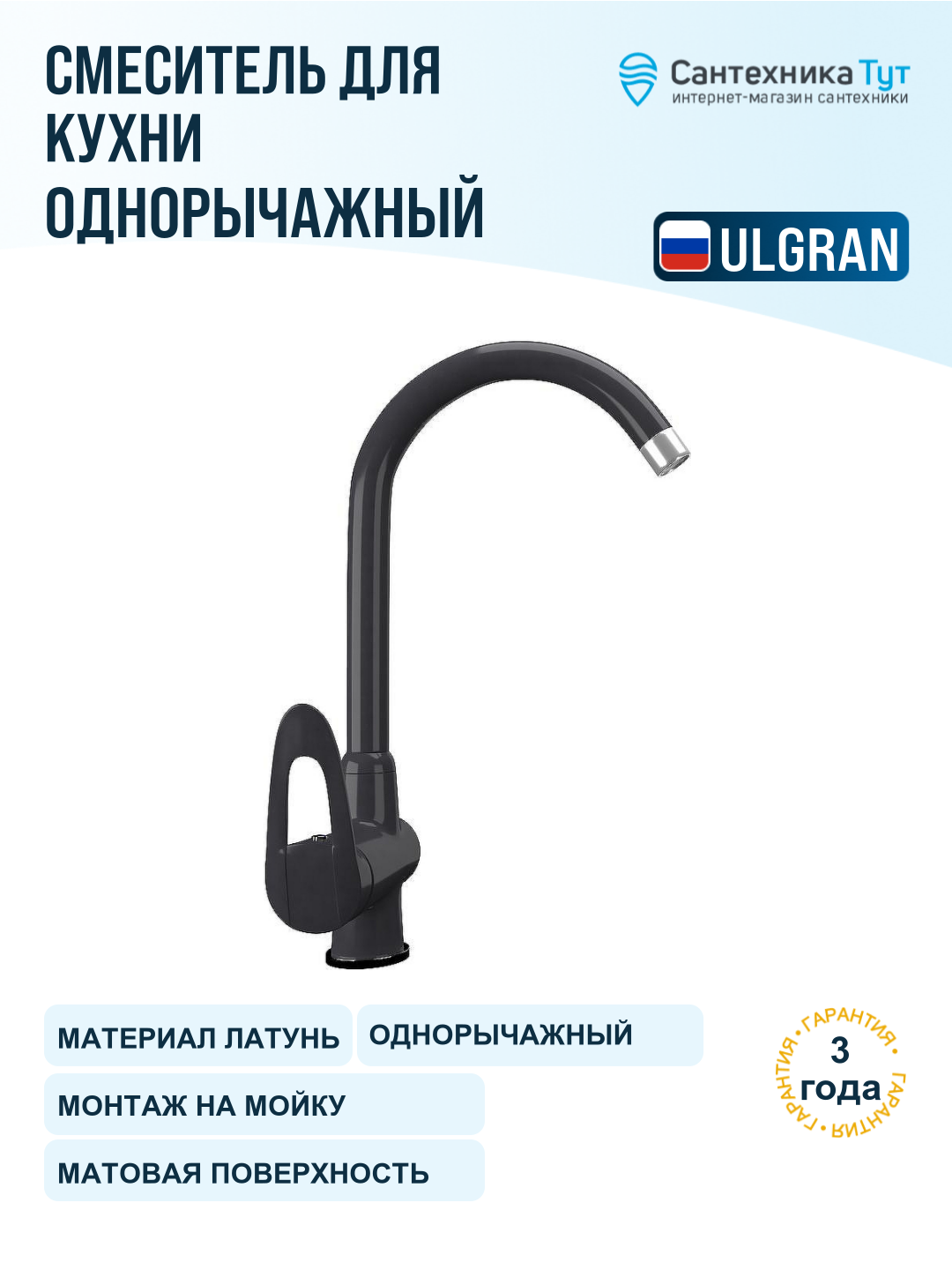 Смеситель для кухни Ulgran Quartz UQ-006-08 космос, рычажный, латунь