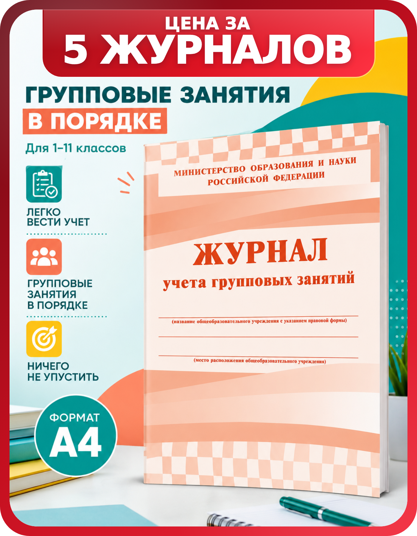 Журналы КЖ-197 48 страниц для педагога, 5 шт