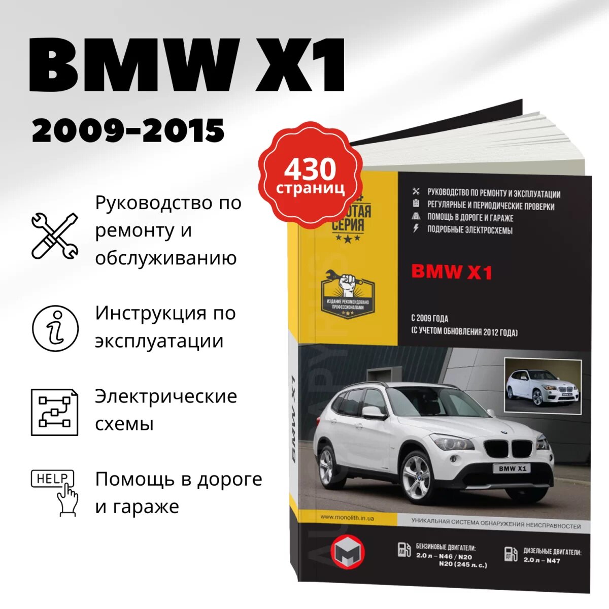 Книга: BMW X1 серии (E84) (б , д) с 2009 + рест. с 2013 г. в, рем, экспл, то, сер. ЗС | Монолит