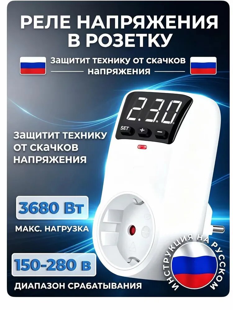 Реле напряжения в розетку защита от импульсных перенапряжений