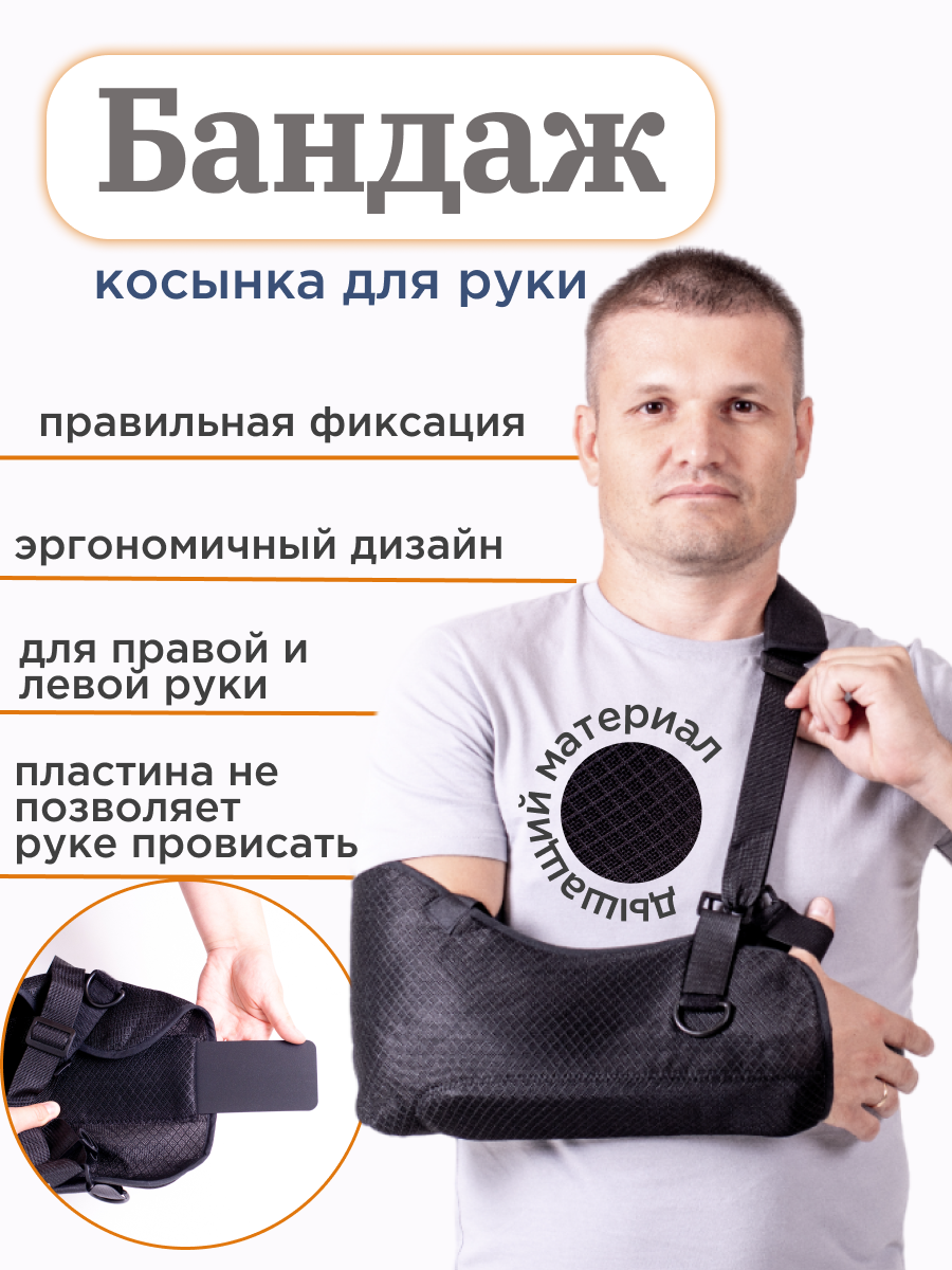 Бандаж на руку, повязка на локоть, косынка для руки, бандаж на плечевой сустав