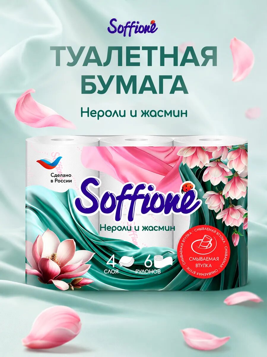 Туалетная бумага, 4 слоя, 6 рулонов