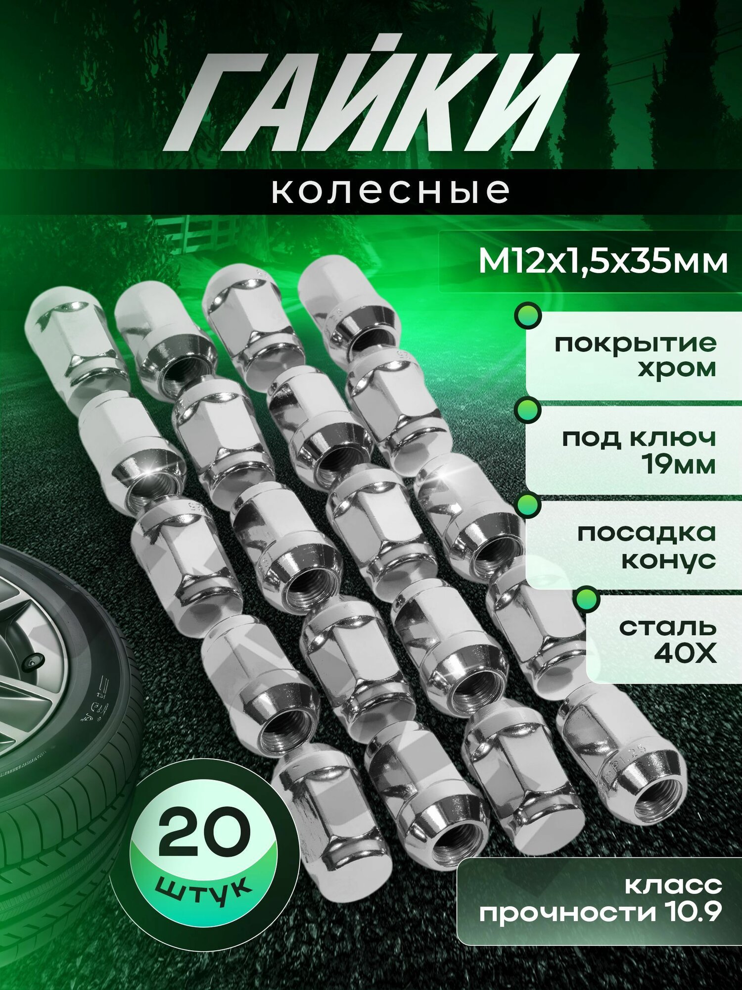Гайка автомобильная, Гайка колесная М12 х 1,5, 35 мм, 20 шт.
