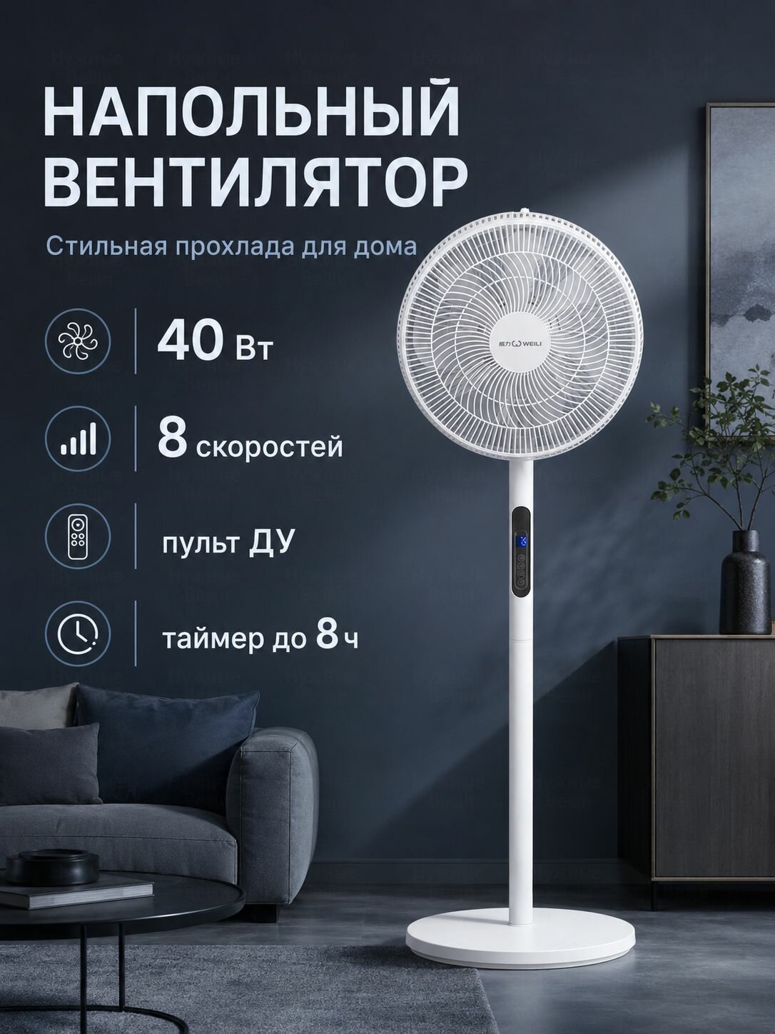WEILI Напольный вентилятор weili-fun, белый