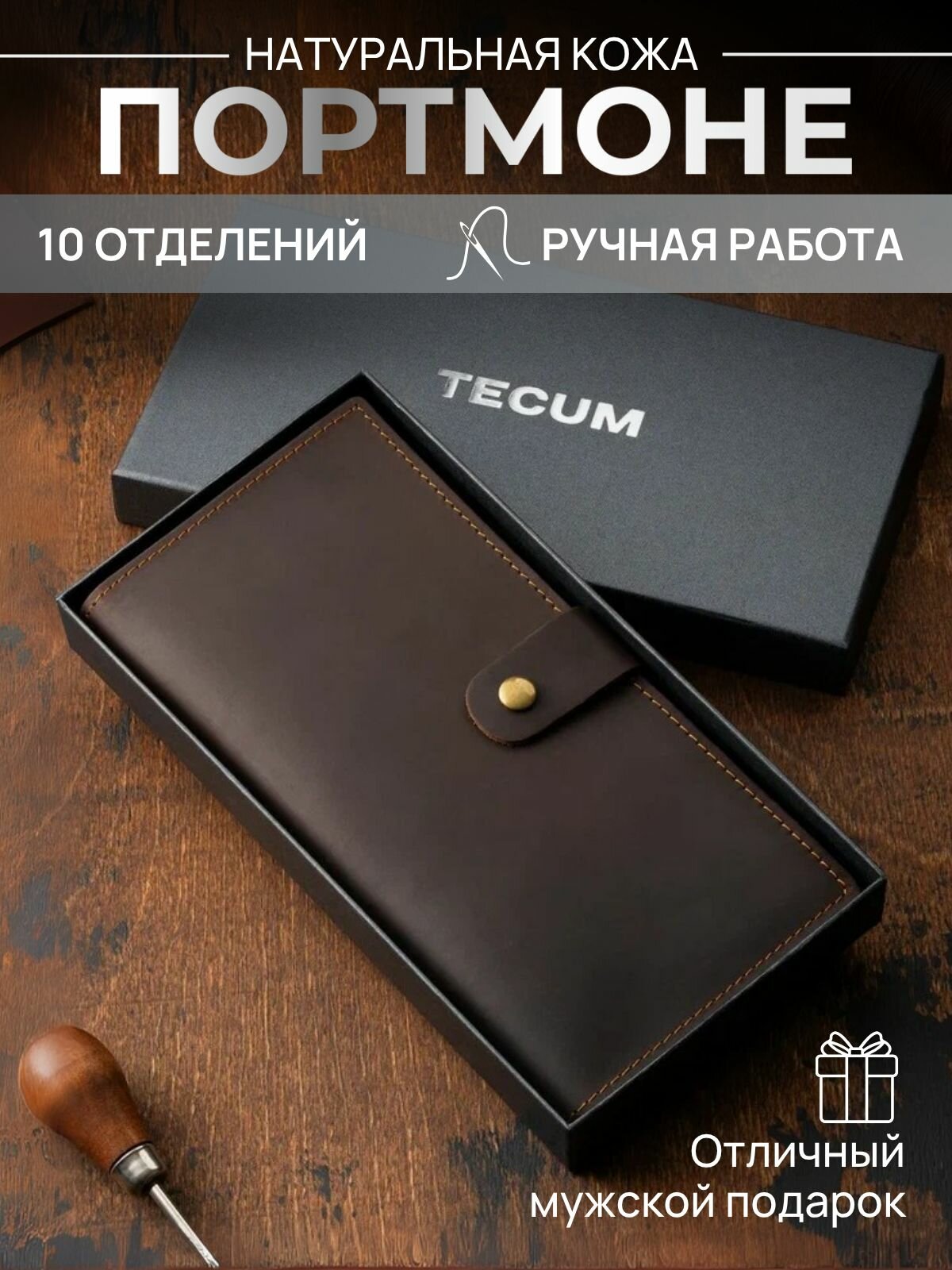 Портмоне