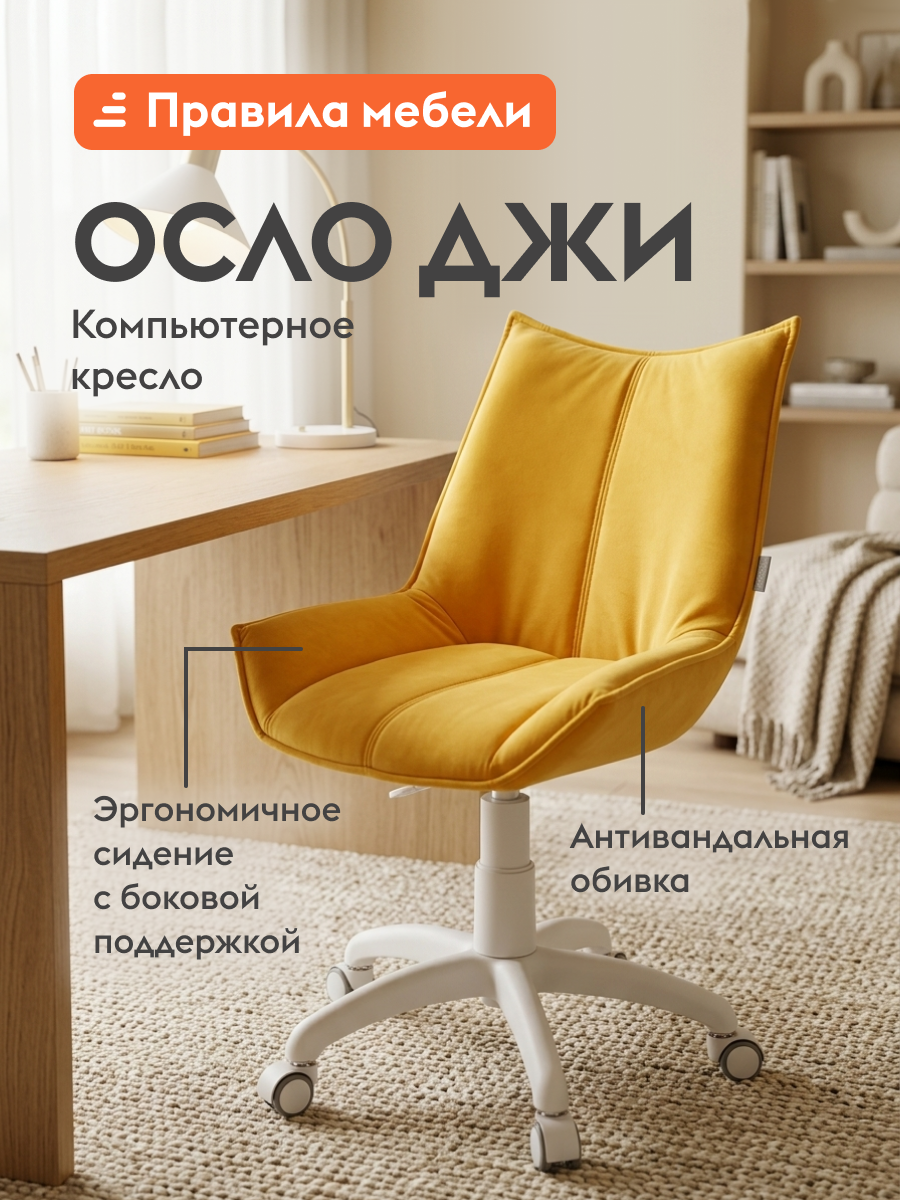 Офисное, компьютерное кресло Осло Джи без подлокотников, 60х63х83.5 см, Ярко-желтый, велюр / Белый, металл/пластик