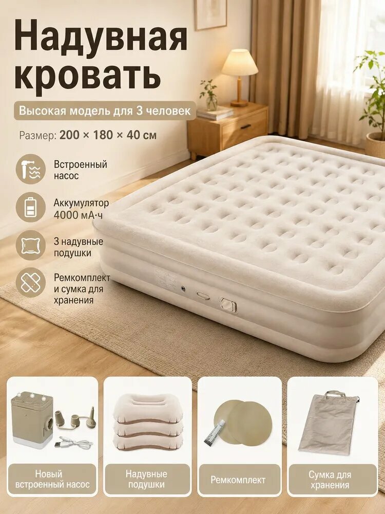 Матрас надувной 200х180 см