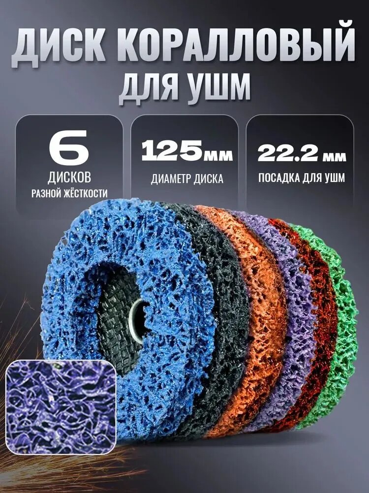 Круг шлифовальный коралловый 125 x 22 x 22.23 мм F100 для УШМ