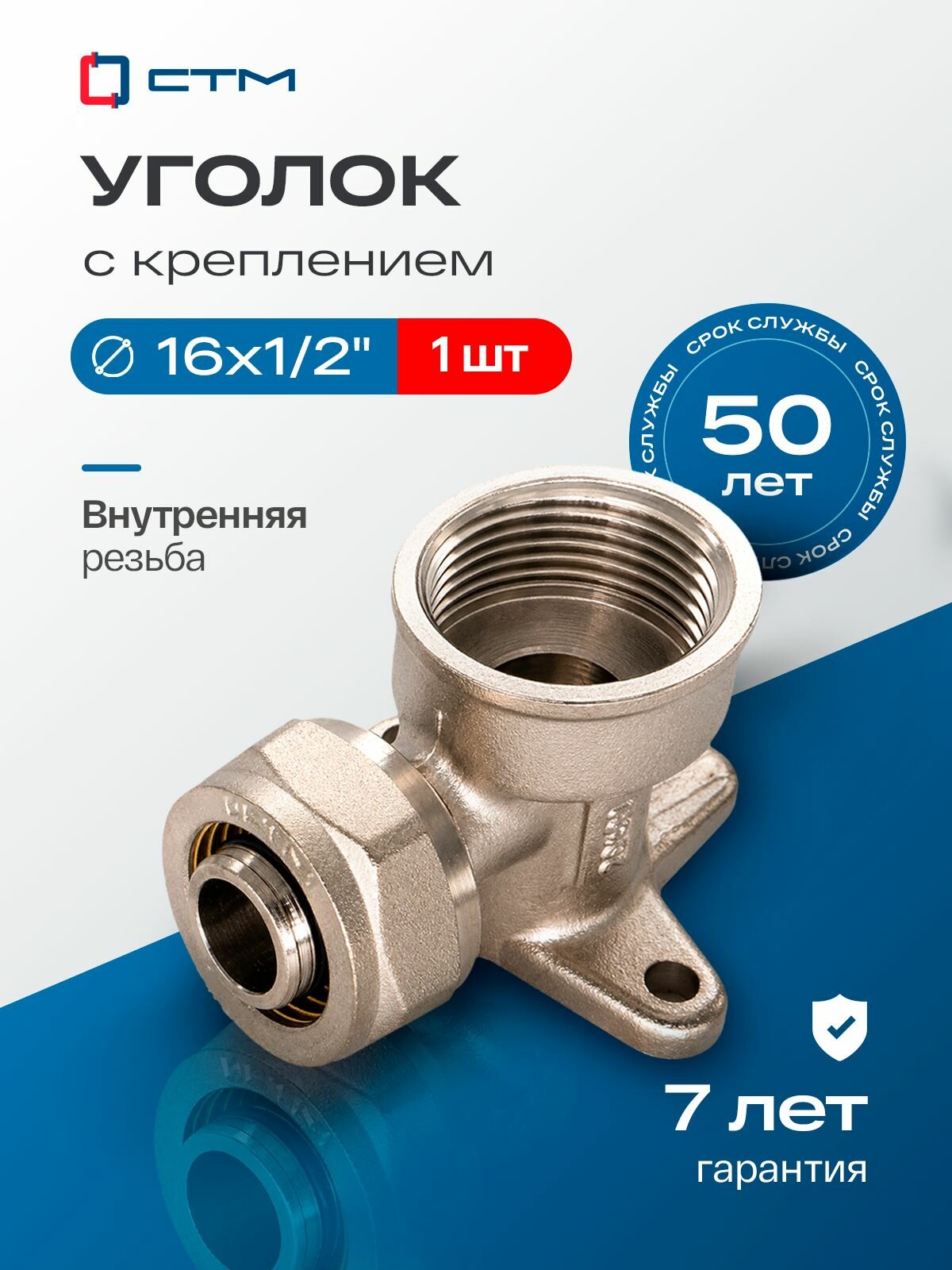 Водорозетка 1/2"х16, уголок, резьба внутренняя, соединение Обжимной; Резьба, 1 шт