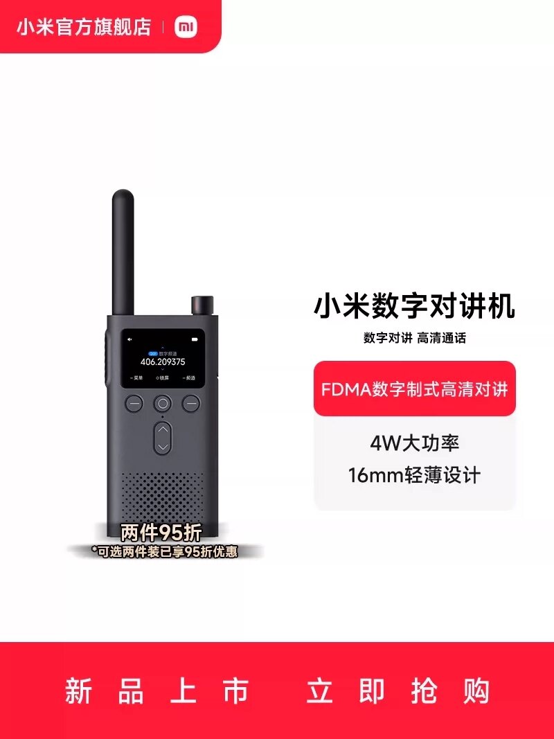 Xiaomi digital walkie-talkie - это тонкая, высокомощная рация для междугородной связи, цветной экран высокой четкости, длительный режим ожидания, внешний домофон для коммерческих пользователей