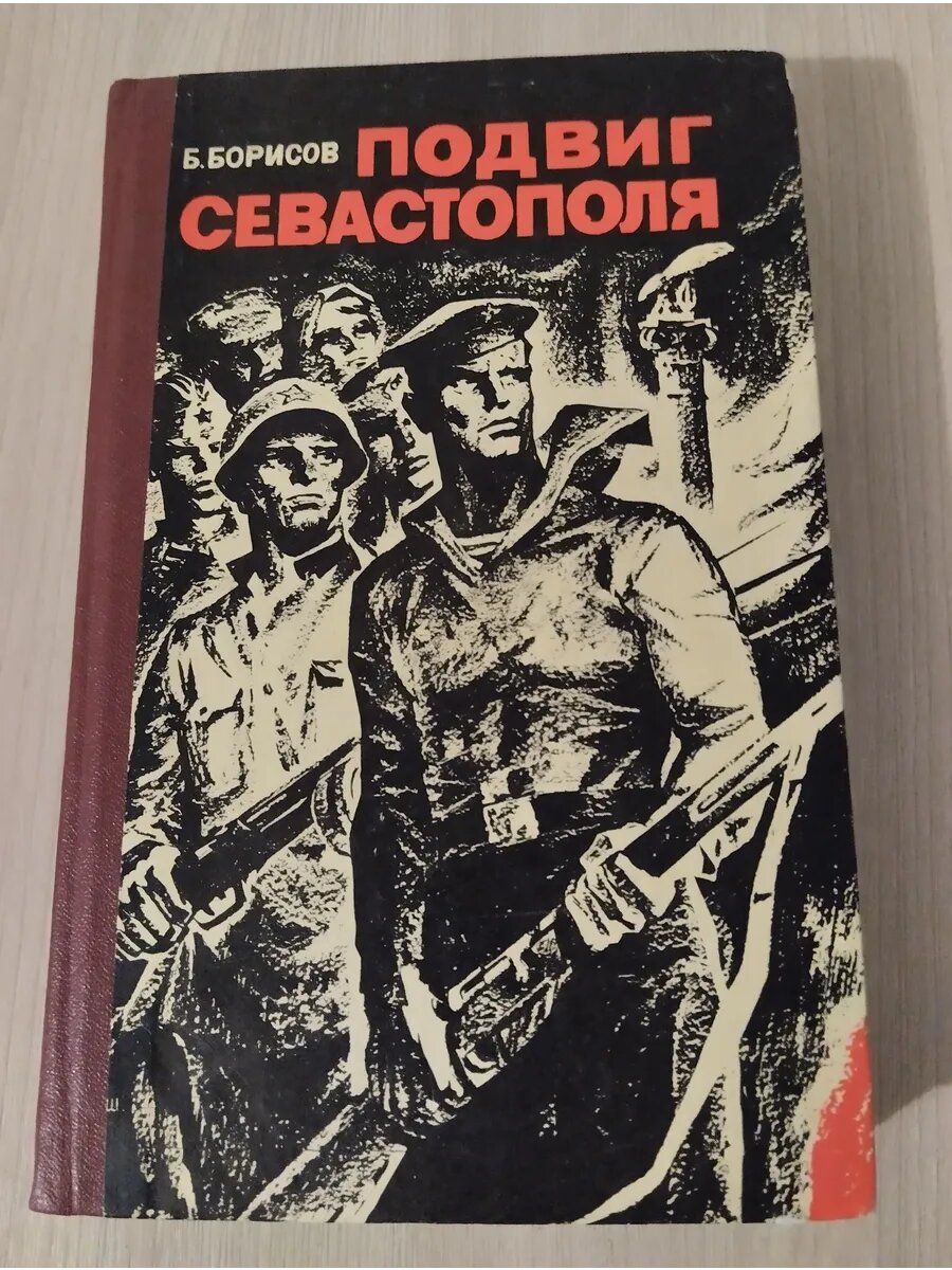 Подвиг Севастополя