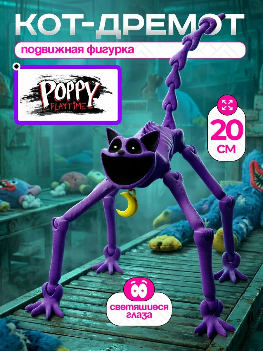 Фигурка игрушка Кот Дремот Кетнеп из Поппи плей тайм