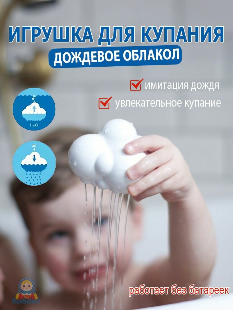 Игрушка для ванны с дождевым облаком