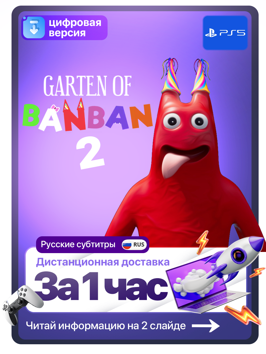 Игра Garten of Banban 2 для PS4 и PS5, на русском языке , цифровая версия