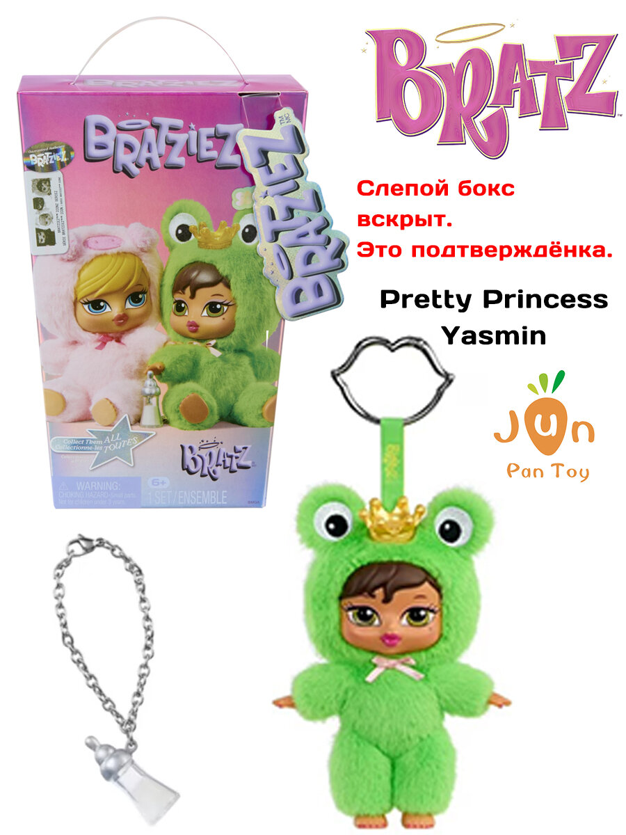 Кукла Братц MGA Bratz Bratziez Pretty Princess Yasmin Plush Blind Box / Игрушка-сюрприз, Модный плюшевый брелок 13 см, подходит для детей старше 6 лет
