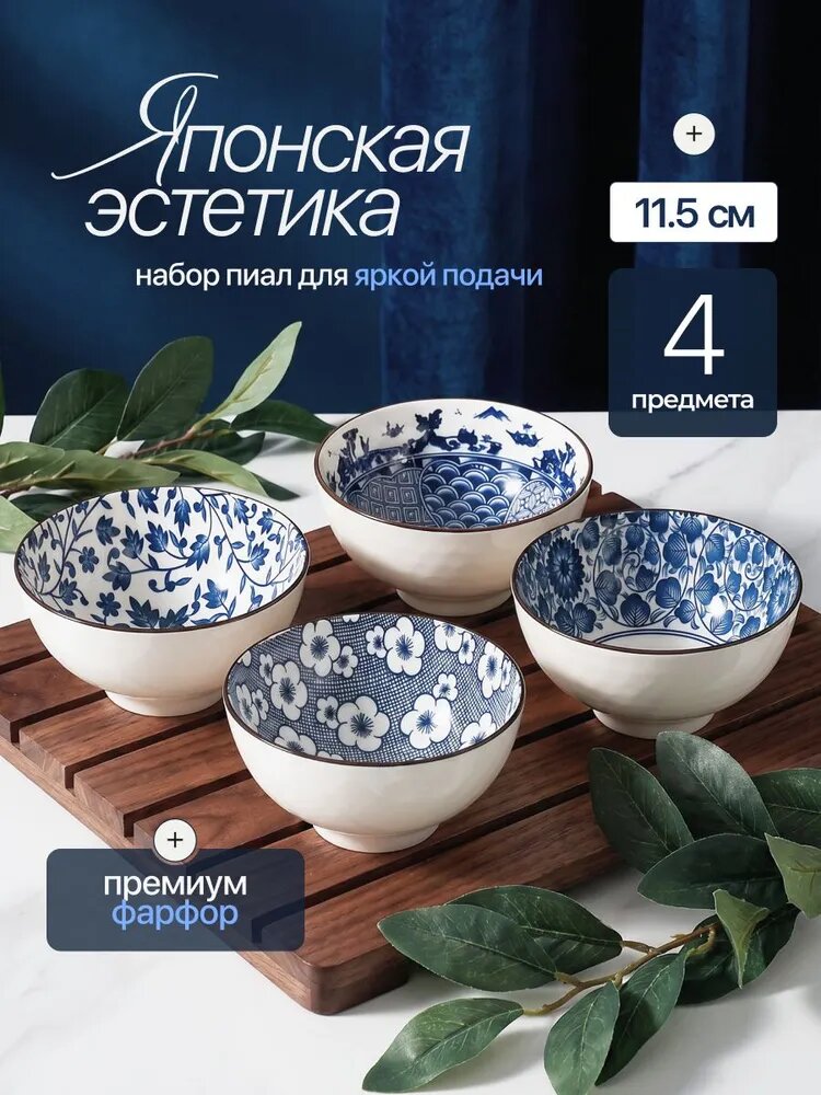 Пиала для чая и для супа китайская, набор 4 шт 11,5 см SERVANO DESIGN