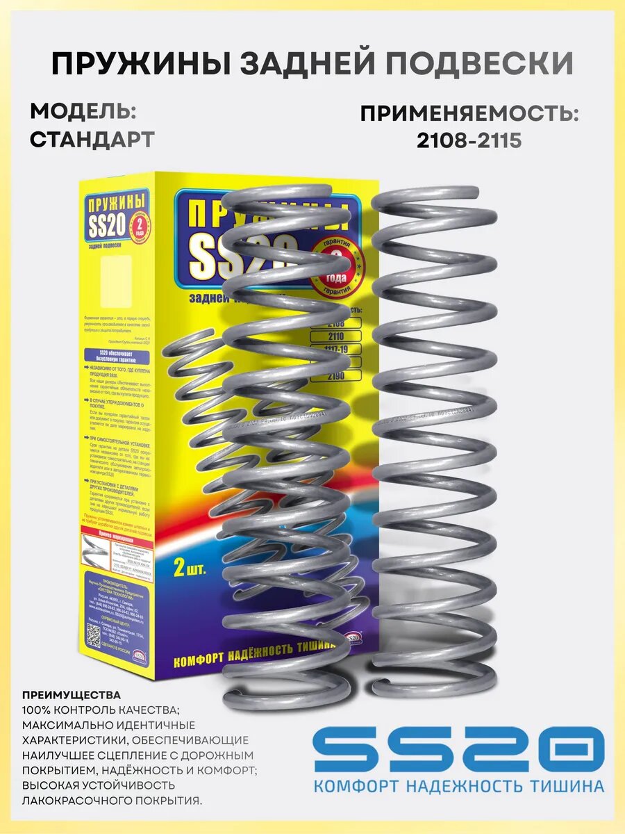 Пружины 2108-2115 задней подвески 2шт