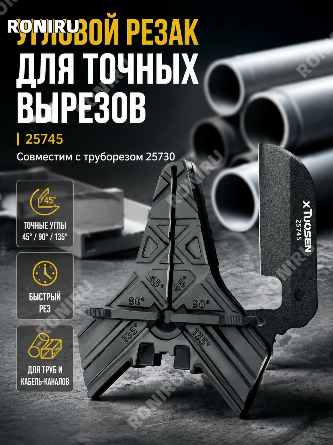 Угловые ножницы для кабель-канала25745, для резака25730
