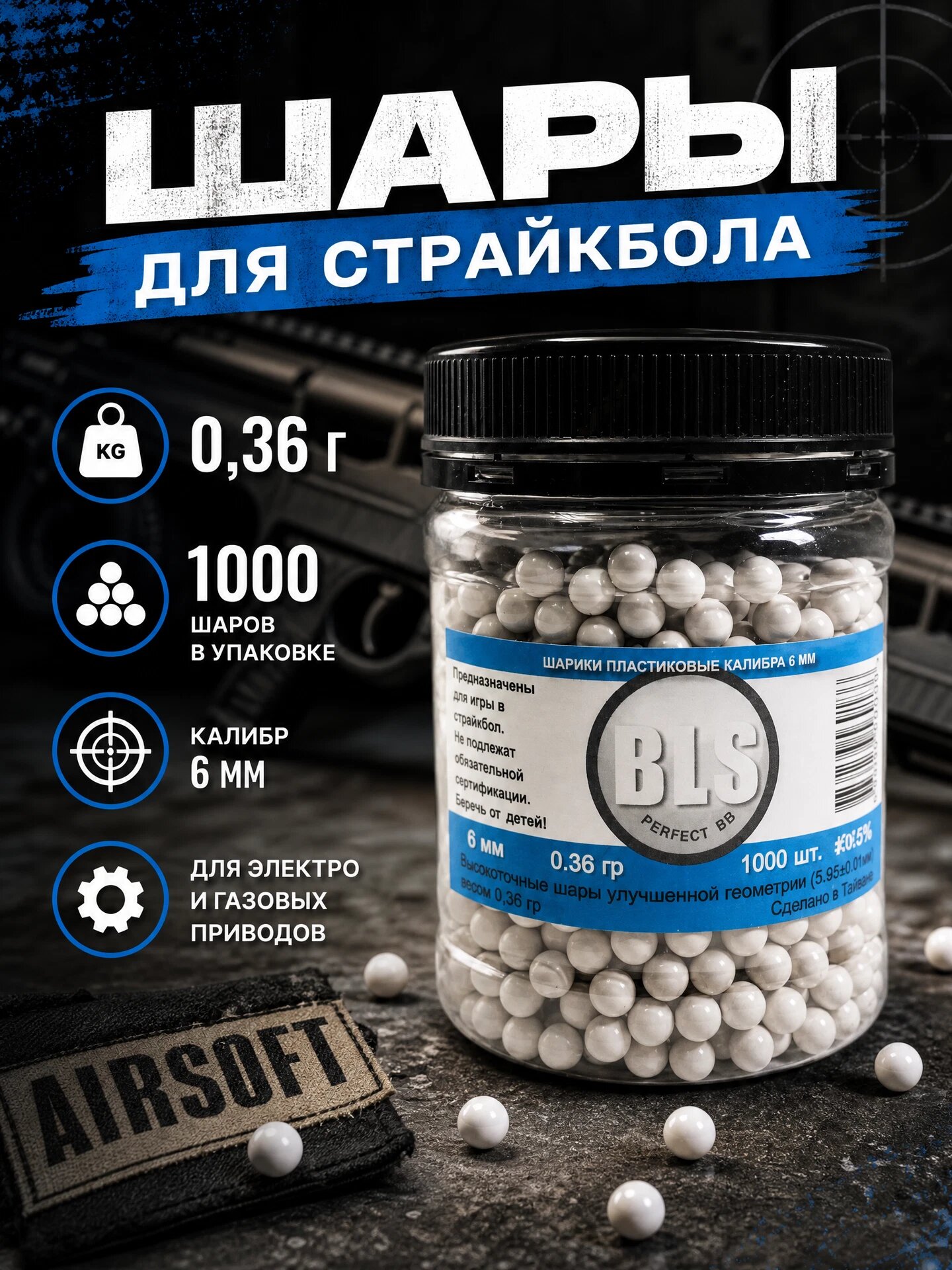 Шары для страйкбола BLS 0,36 г, 1000 штук (слоновая кость) банка