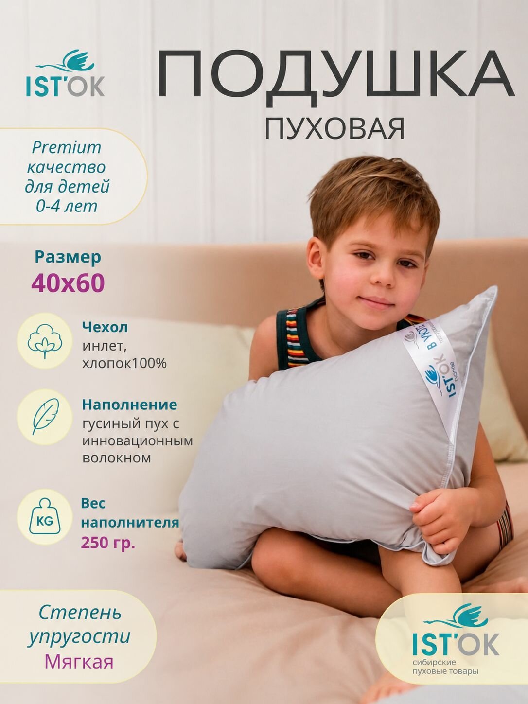 Подушка пуховая детская 40х60 IST'OK; (от 0-4 лет), инлет, хлопок 100%