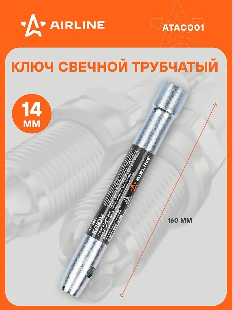 Ключ свечной трубчатый, 14x160мм, 12 граней, с магнитным фиксатором PRO, для автомобиля, замены свечей зажигания AIRLINE ATAC001