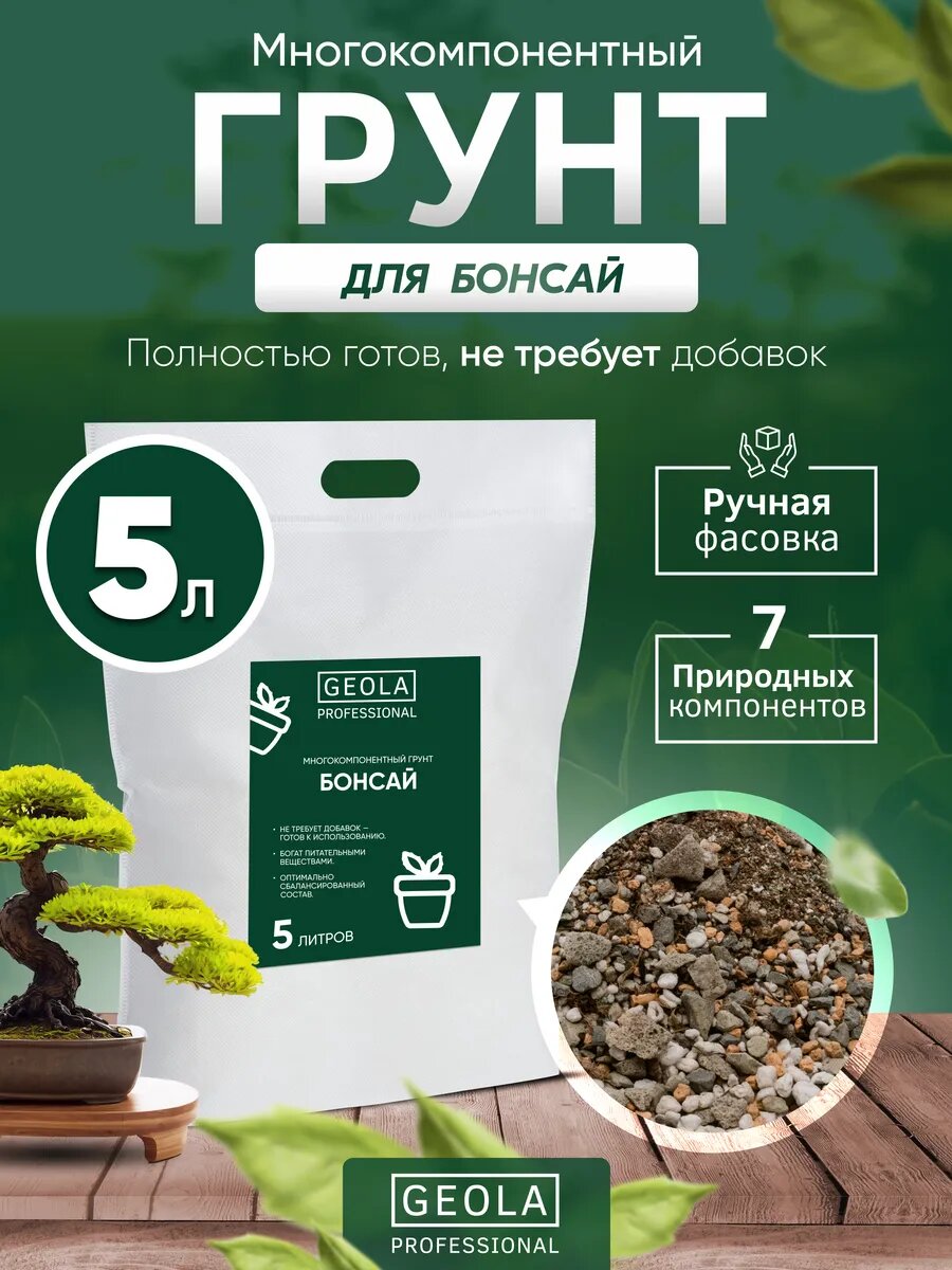 Грунт для Бонсай 5 л