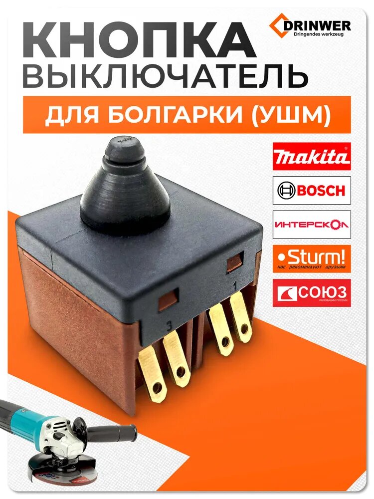 Выключатель / Кнопка для болгарки УШМ Интерскол Макита Makita Бош Bosch и другие