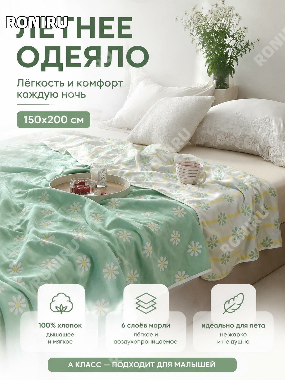 Летнее хлопковое муслиновое одеяло150×200 см,6 слоев, детское