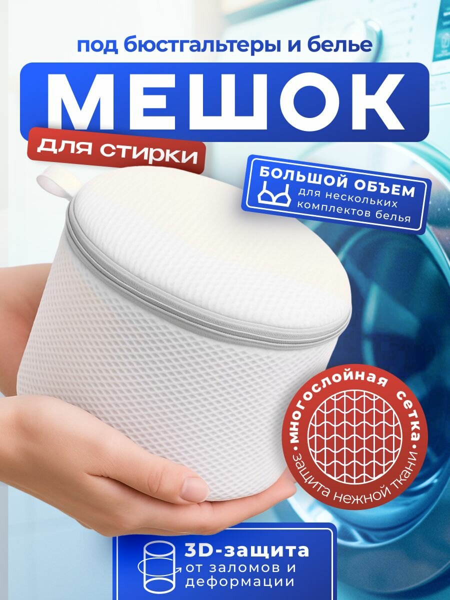 Мешок для стирки бюстгалтеров, Контейнер для стирки нижнего белья сетка для стирки бюстгальтеров сумка для стирки белья мешочек для стирки