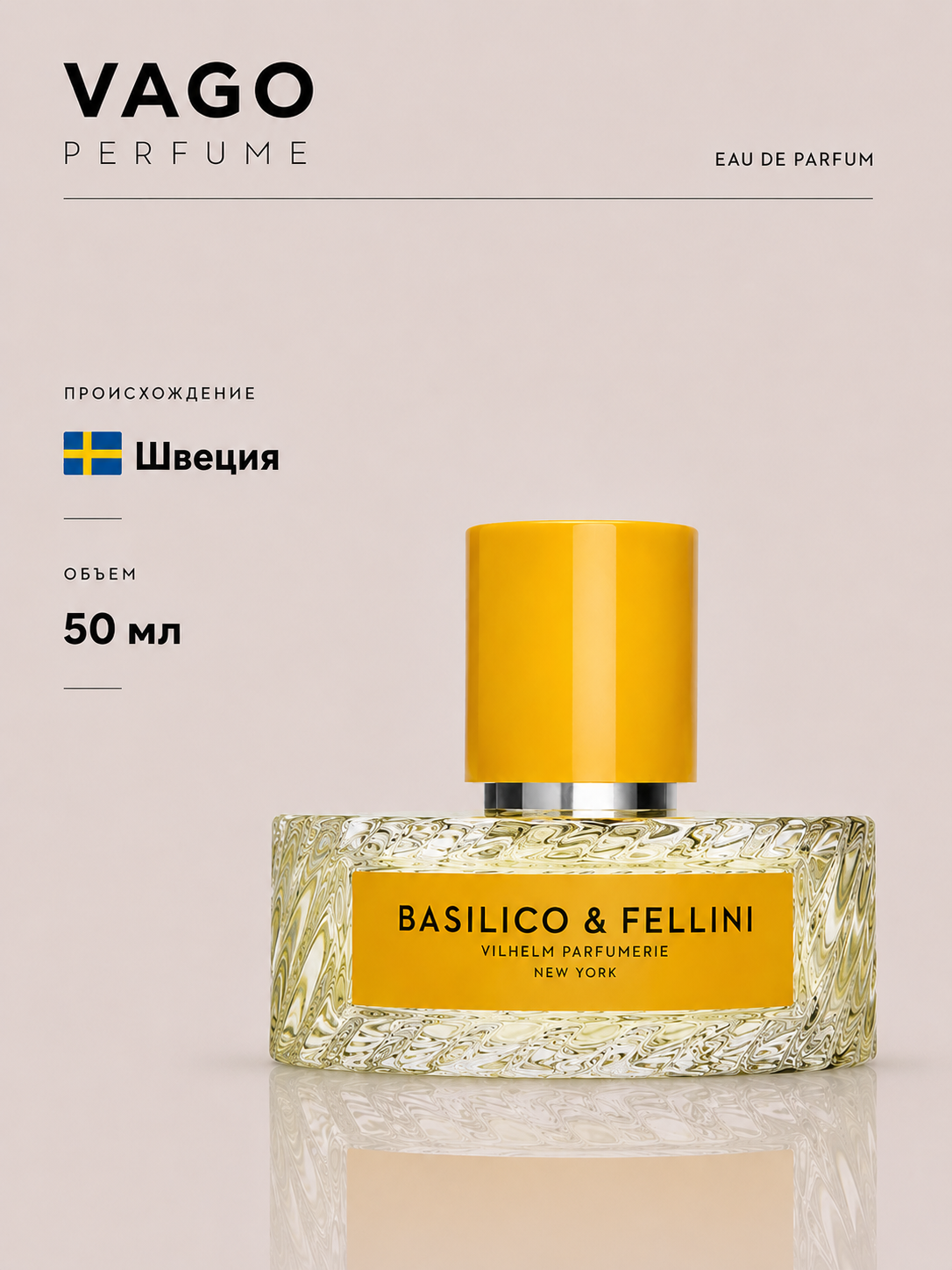 Vilhelm Parfumerie Basilico & Fellini Парфюмерная вода 50 мл, унисекс